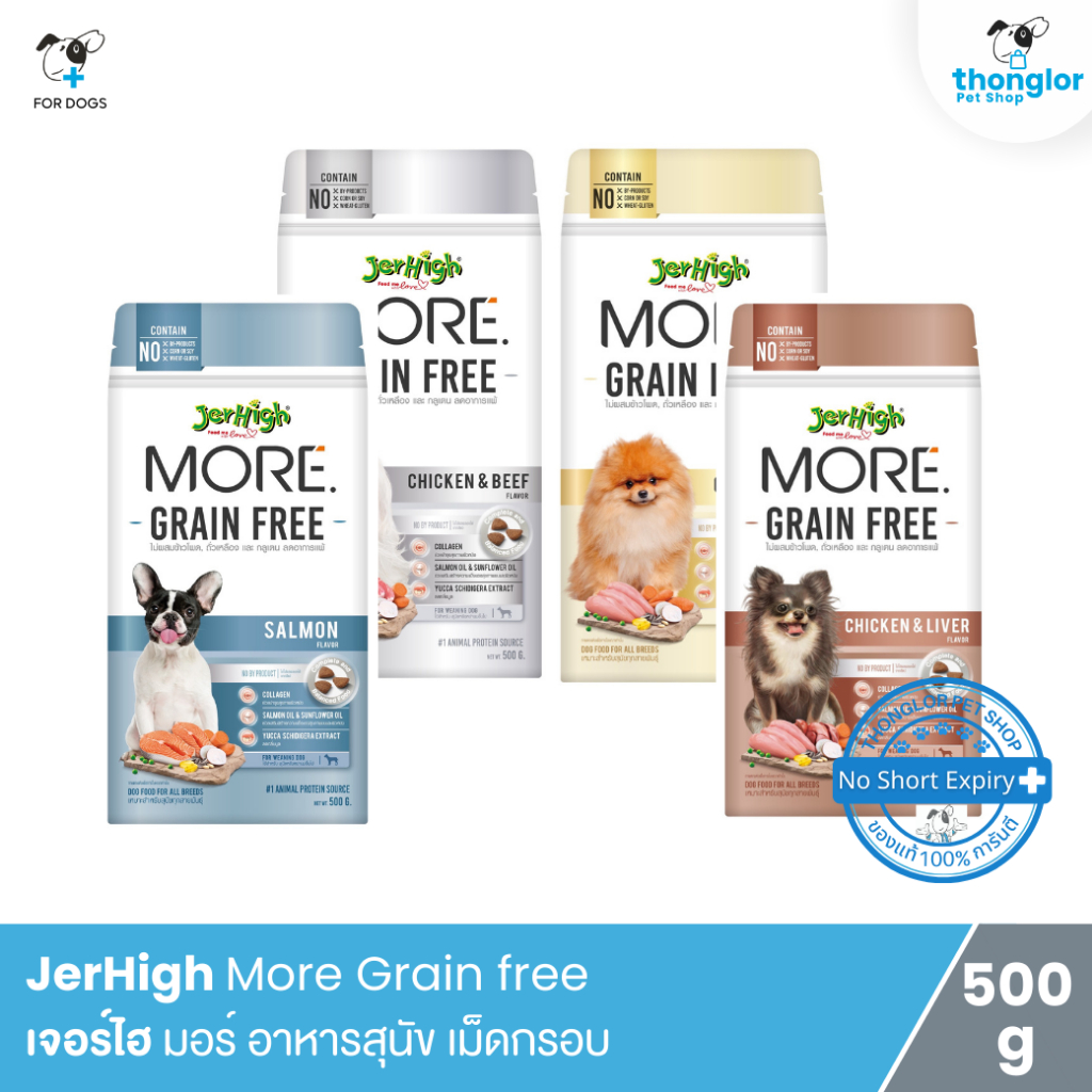 JerHigh More Grain free - เจอร์ไฮ มอร์ อาหารสุนัข เม็ดกรอบ (500g) | Shopee Thailand