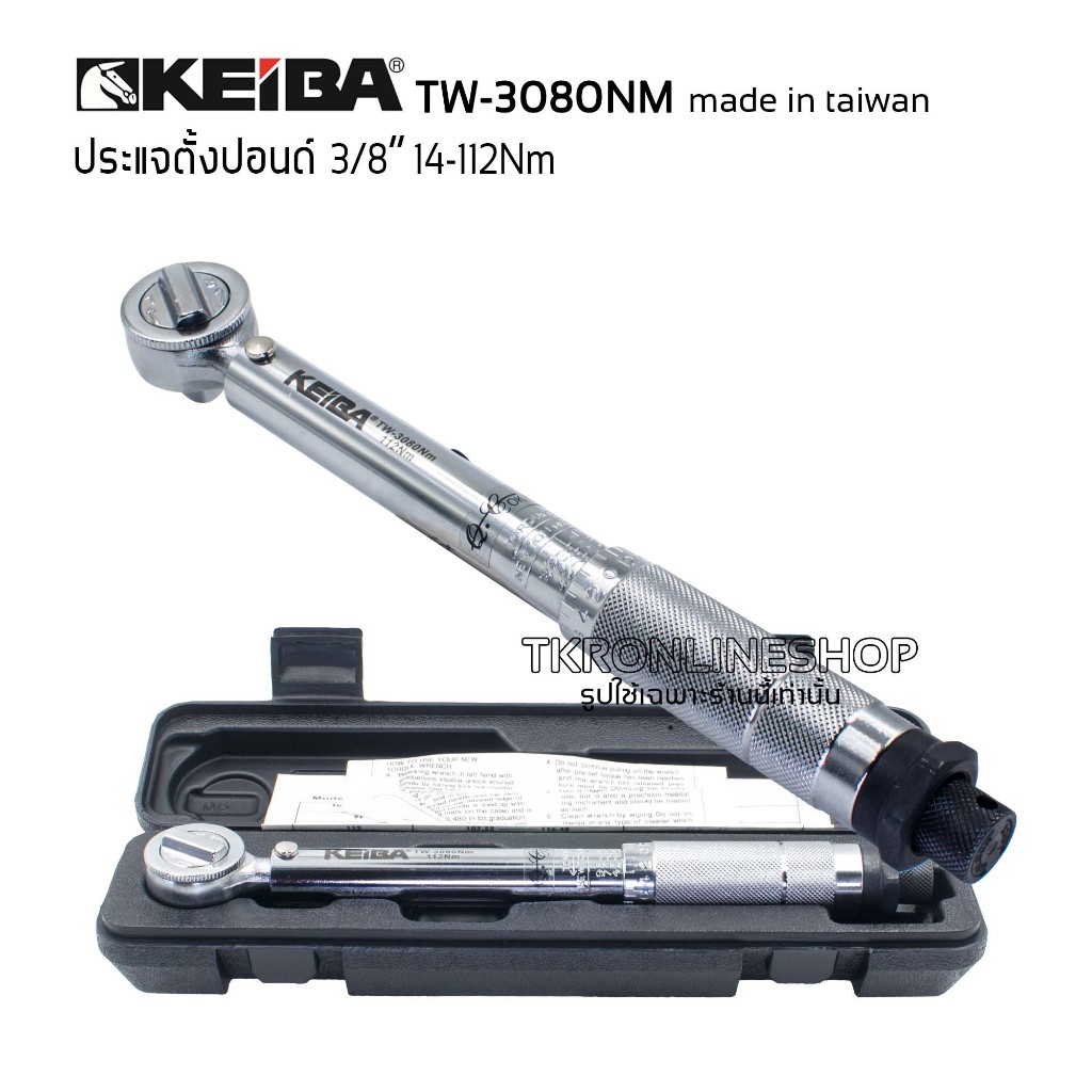 ประแจวัดปอนด์ ประแจตั้งปอนด์ KEIBA 3/8" รุ่นTW-3080Nm หน่วยวัด 14 -112 Nm (1.4-11.1Mkg) | Shopee ...