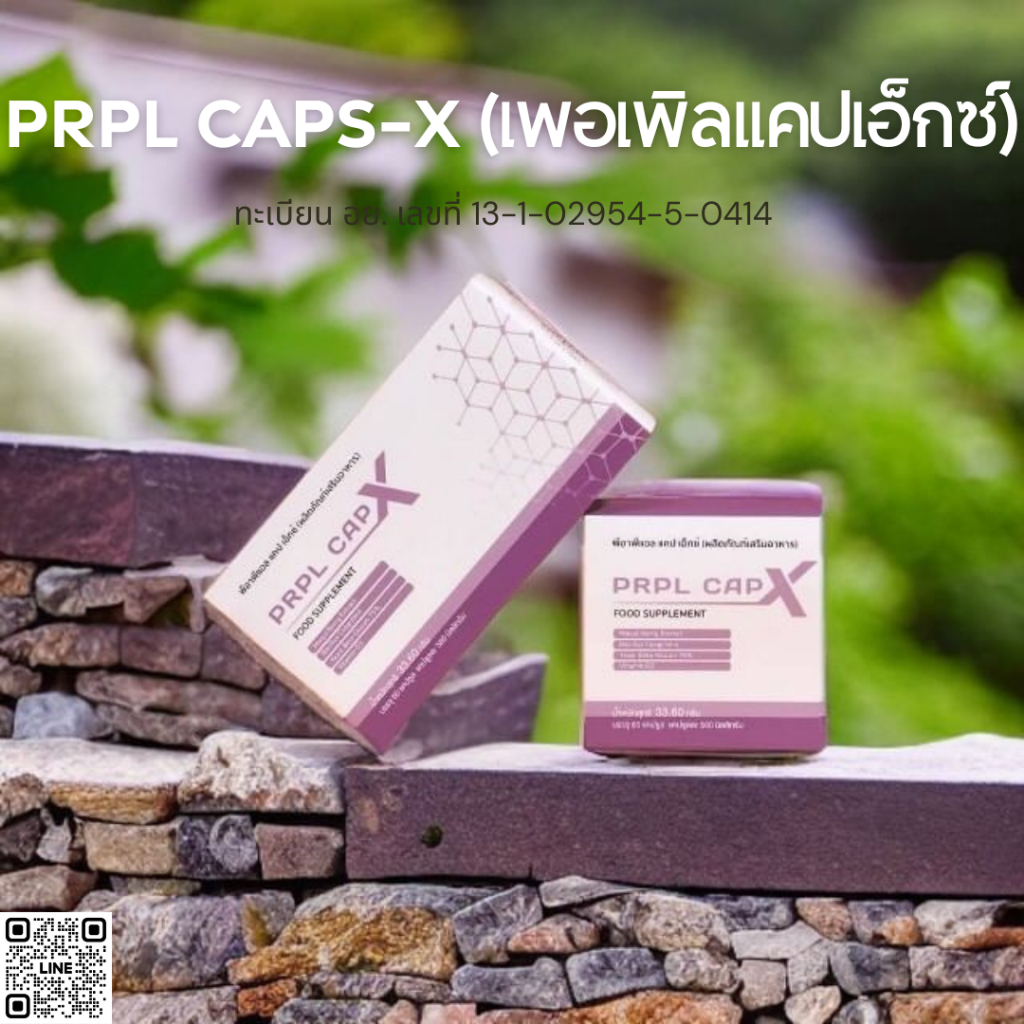 PRPL Caps-X [ เพอเพิลแคป-เอ็กซ์ ] | Shopee Thailand