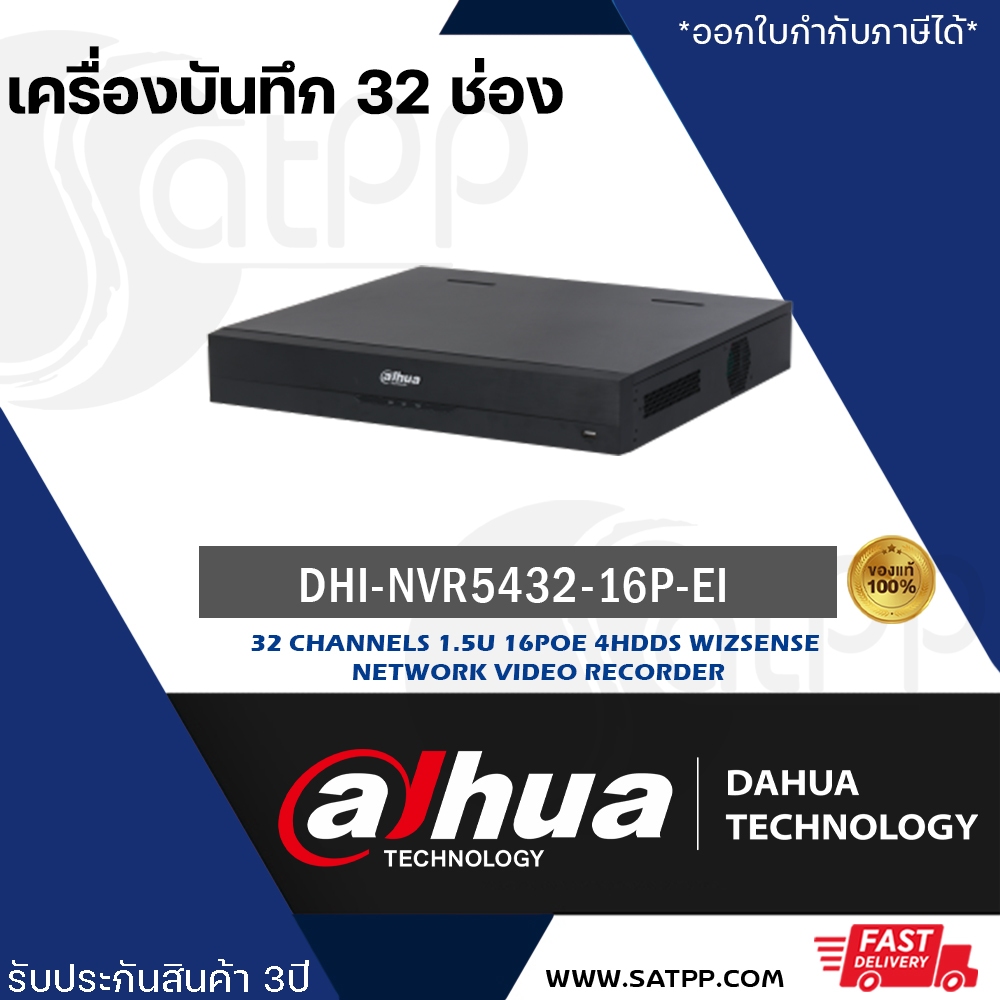 เครื่องบันทึก Dahua NVR รุ่น DHI-NVR5432-16P-EI 32CH 1.5U 16PoE 4HDD ... เครื่องบันทึก Dahua NVR รุ่น DHI-NVR5432-16P-EI 32CH 1.5U 16PoE 4HDD ...