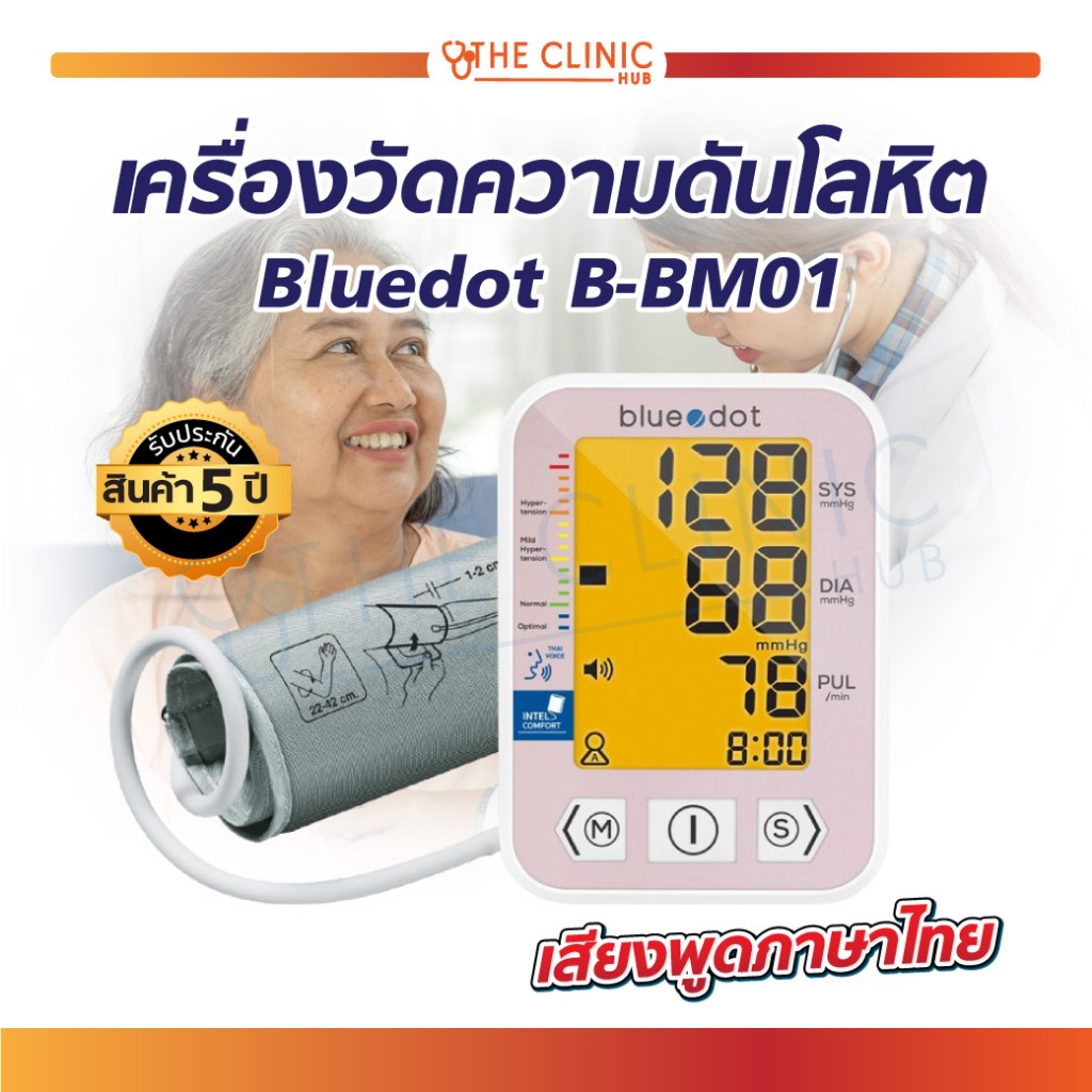 เครื่องวัดความดัน เครื่องวัดความดันโลหิต ค่าชีพจร แบบดิจิตอล Bluedot B ...