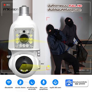 FNKvision กล้องวงจรปิดเลนส์คู่ 8MP HD IP camera คู่เลนส์ กล้องวงจรปิด ...