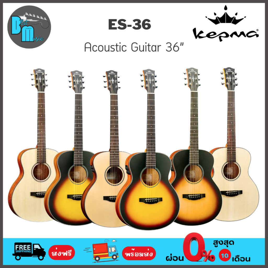 Kepma ES36 กีต้าร์โปร่ง ขนาด 36" โปร่งธรรมดา, โปร่งไฟฟ้า , K10 ...