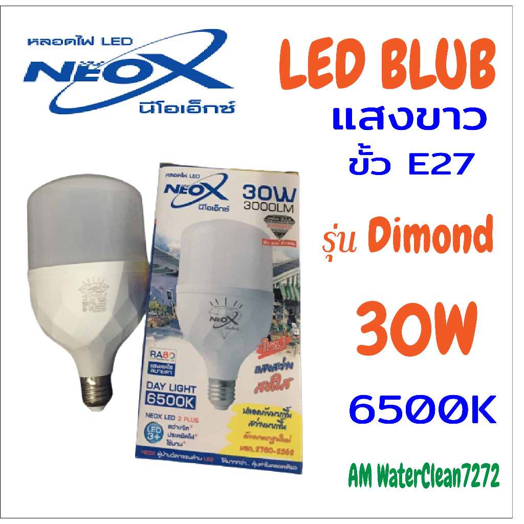 หลอด led Bulb รุ่น ไดมอนด์ 20w 30w 40w 50w แสงเดย์ไลท์ (ขาว) ขั้ว E27 220v NEOX | Shopee Thailand