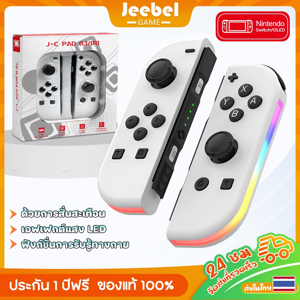 จอยเกมส์ Nintendo Switch ตัวควบคุมเกม 1R/1L Joy-Pad บลูทูธไร้สายพร้อมไฟ LED รองรับ Switch OLED ...