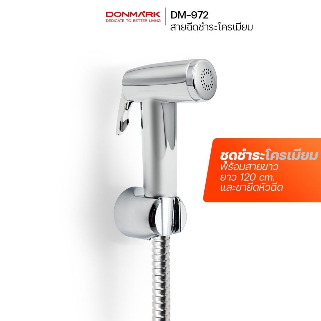 DONMARK ชุดสายฉีดชำระพร้อมสายยาวยืดได้ 120 cm ครบชุด มีให้เลือก 2 สี รุ่น DM-971/DM-972 | Shopee ...