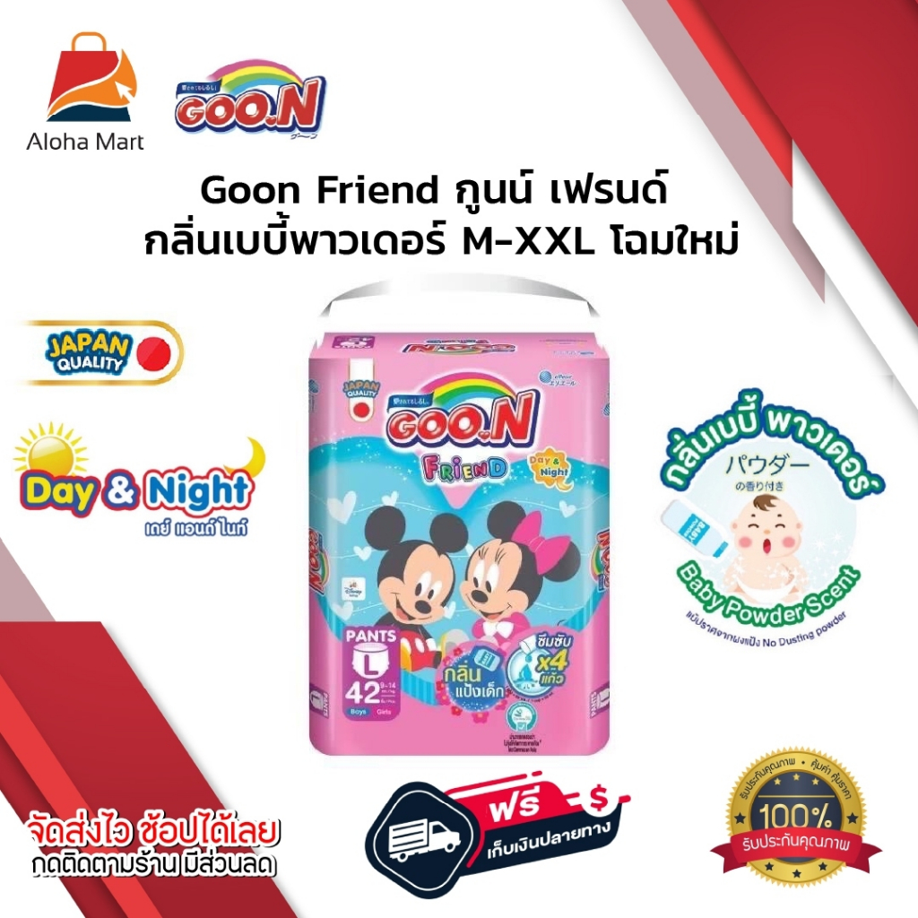 Goon Friend Baby Powder กูนน์เฟรนด์ เบบี้พาวเดอร์ ผ้าอ้อมเด็ก แพมเพิส ...