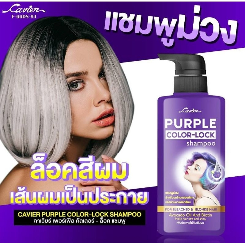 แชมพูล็อคสีผม สำหรับผมทำสี Cavier Color-Lock Shampoo เส้นผมเป็นประกาย ...