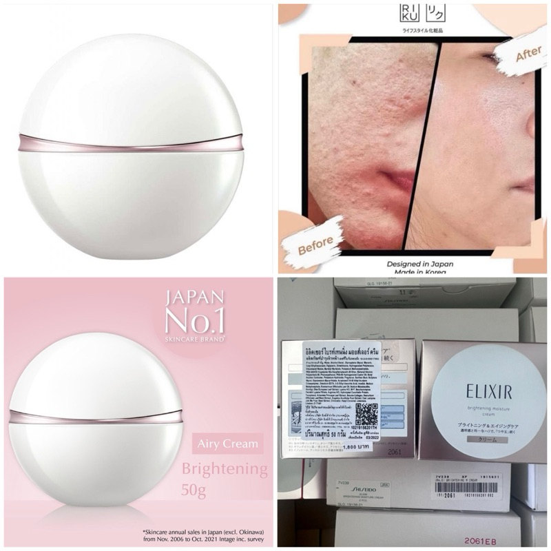 Elixir brightening moisture airy cream 50g. (ลดจุดด่างดำ ผิวกระจ่างใส) | Shopee Thailand