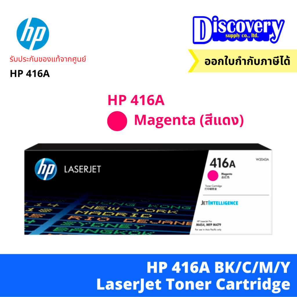 HP 416A BK/C/M/Y LaserJet Toner Cartridge (W2040-4A) | Shopee Thailand