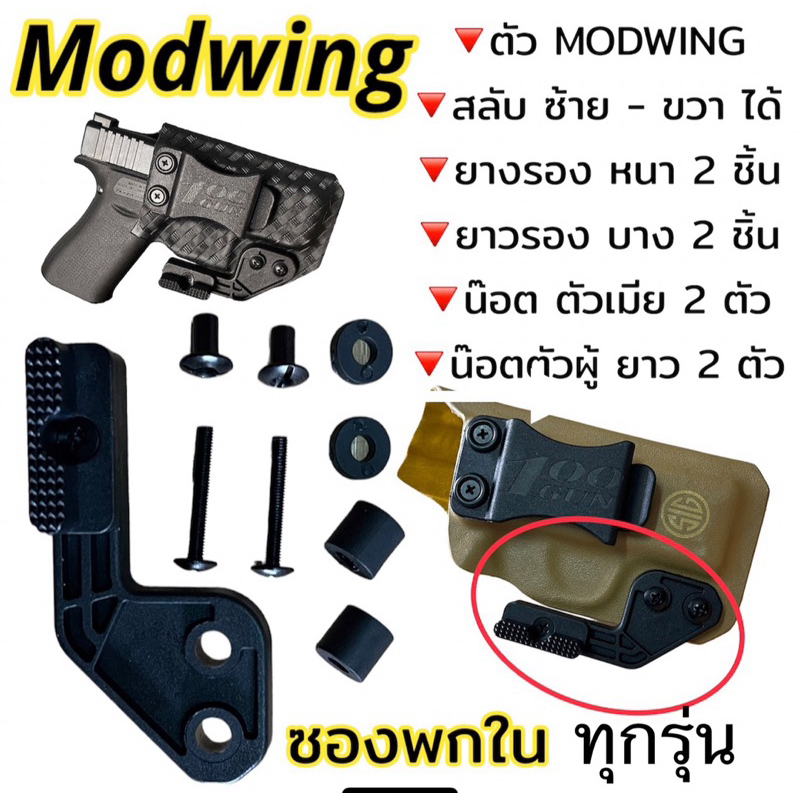 Modwing พกใน ทุกรุ่น | Shopee Thailand