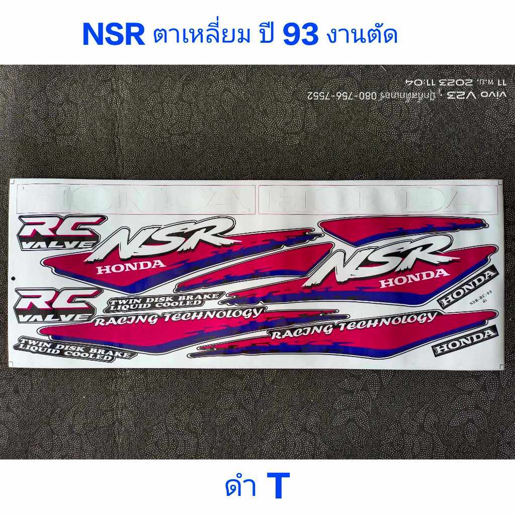 สติ๊กเกอร์ NSR ตาเหลี่ยม ปี 93 สีดำ T งานตัด คุณภาพดี | Shopee Thailand
