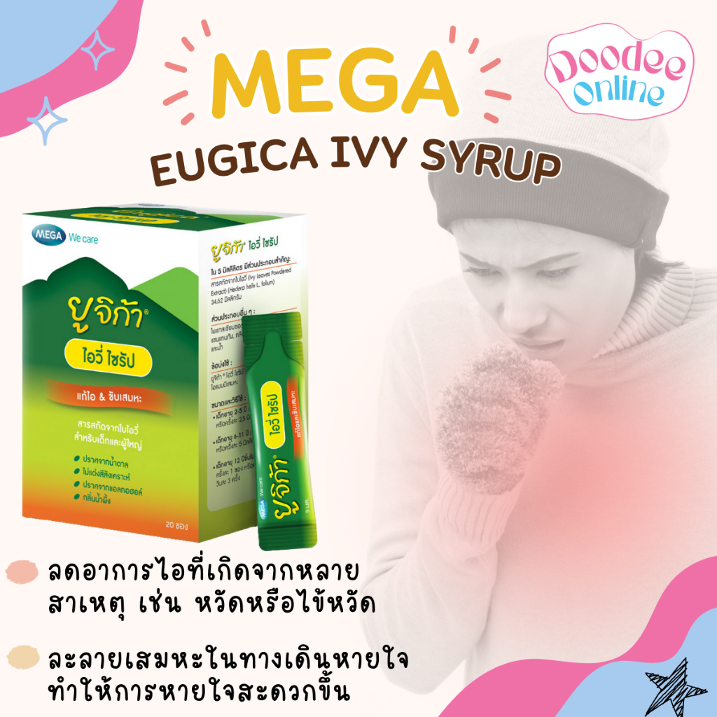 MEGA EUGICA IVY SYRUP 5ml (20 ซอง/กล่อง) ยาน้ำ แก้ไอ ขับเสมหะ กลิ่นน้ำผึ้ง | Shopee Thailand