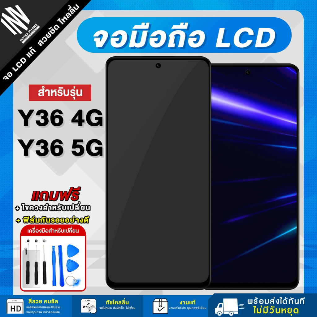 หน้าจอ ViVo Y36 4G / Y 36 5G จอแท้ LCD จอ+ทัช *แถมฟรี*กาว ฟิล์มกันรอย ...