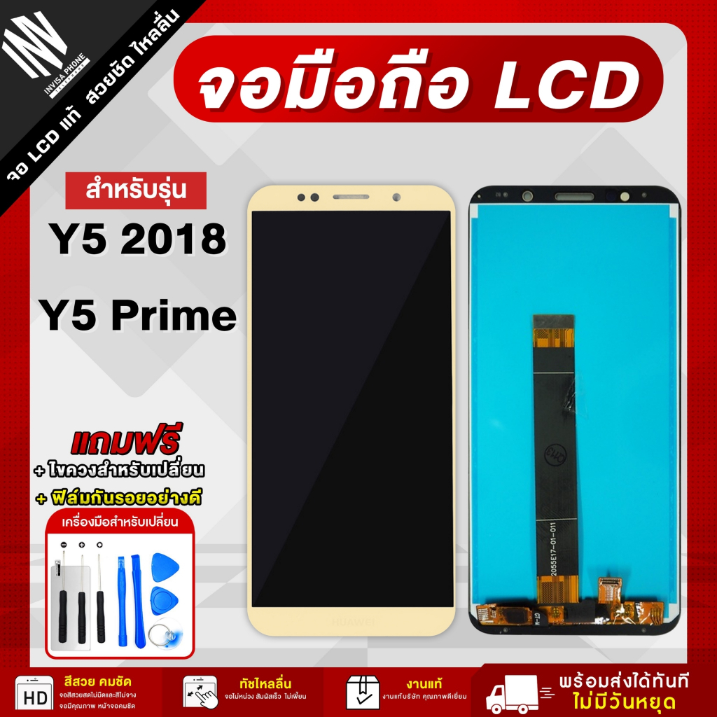 หน้าจอมือถือ HUAWEI Y5 2018 / Y5 Prime จอแท้ จอ LCD จอ+ทัช แถมฟรี กาว ...