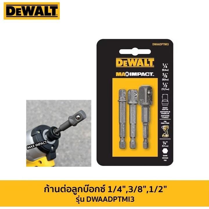 DEWALT ก้านต่อลูกบ๊อกซ์ อเดปเตอร์1/4",3/8",1/2" 3 ชิ้น รุ่น DWAADPTMI3 ...