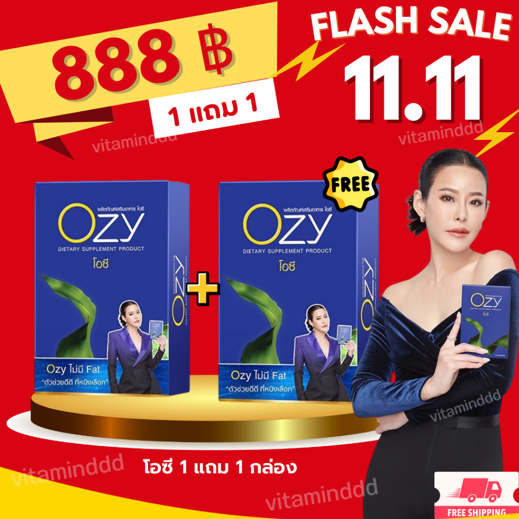 1 ฟรี 1 ️ โอซี่ โดย หนิงปณิตา Ozy ลดน้ำหนัก คุมหิว อิ่มนาน เร่งเผาผลาญ สินค้าของแท้100% #ส่งฟรี ...