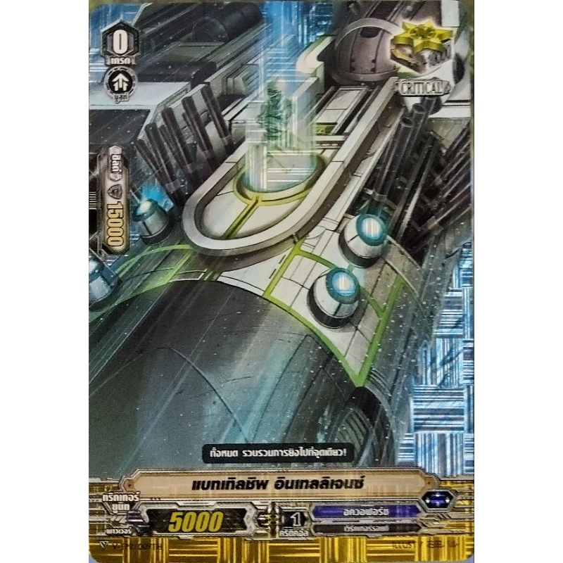 แบทเทิลชิพ อินเทลลิเจนซ์ V-TPR/009TH คริฟอยตาราง 1 ใบ | Shopee Thailand