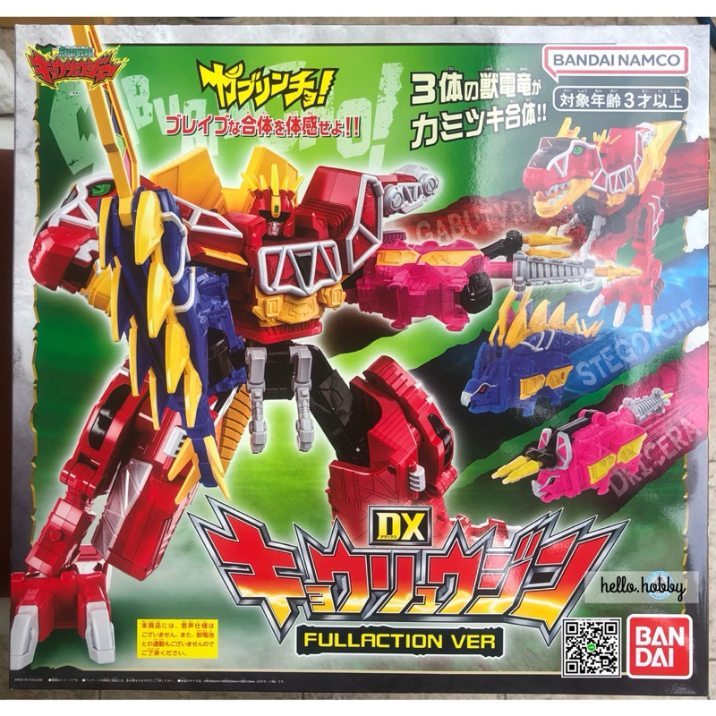 หุ่นเซ็นไต Zyuden Sentai Kyoryuger - DX Kyoryujin FULLACTION VER by ...