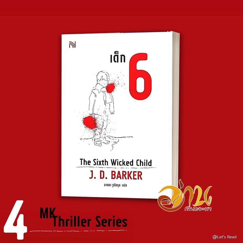 หนังสือ 4MK Thriller Series ( ลิง 4 ศพ 5 เด็ก 6 ) ผู้เขียน J.D.Barker ส ...