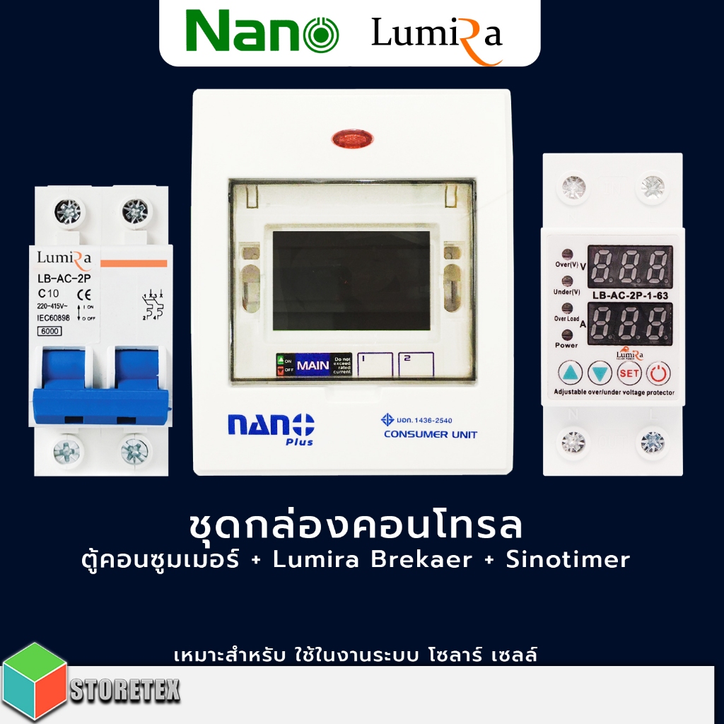 ตู้กล่องคอนโทรล Solar cell ระบบ Main Lumira และ Sinotimer กล่อง 4 ช่อง ...