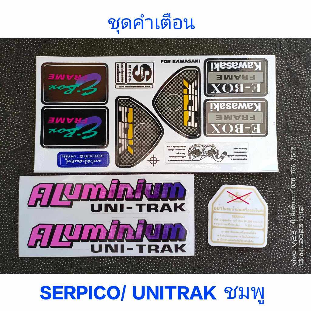 สติ๊กเกอร์ ชุดคำเตือน SERPICO (PDKติดโครง, UNITRACKติดอาร์มสีชมพู, แปะ ...