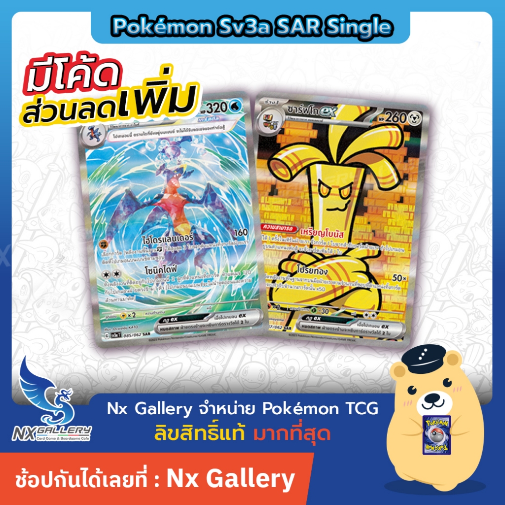 [Pokemon] SAR Single การ์ดโปเกมอน Super Art Rare แยกใบ - คลื่นพิโรธ ...