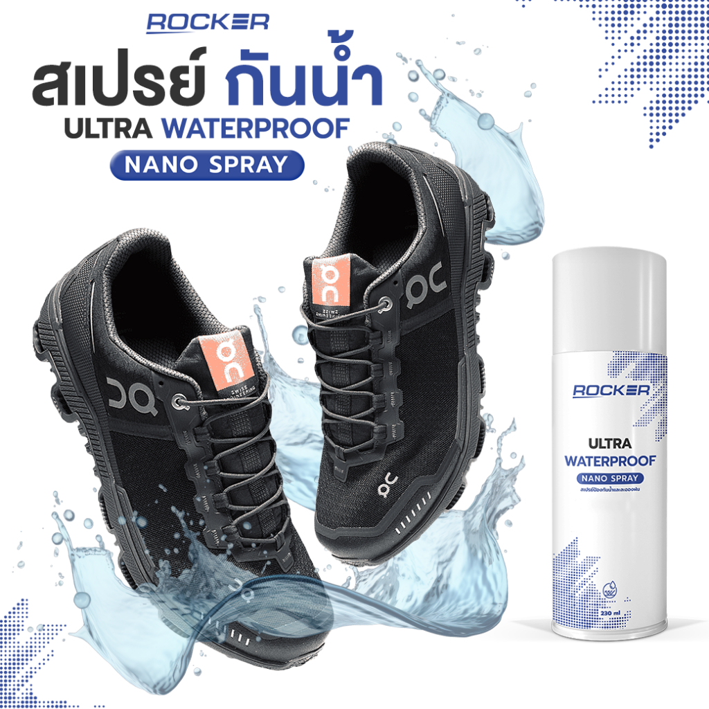 ROCKER WATERPROOF NANO สเปรย์กันน้ำ กันแดด กันฝุ่น รองเท้า กระเป๋า หมวก ...