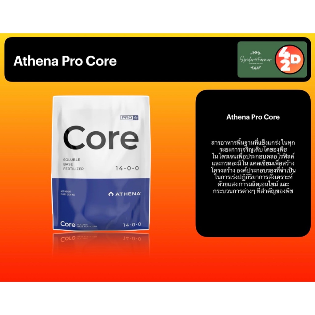[ส่งฟรี] Athena Pro Core ปุ๋ยหลักไนโตรเจนสูง ปุ๋ยหลักพื้นฐานของระยะทำใบ ...