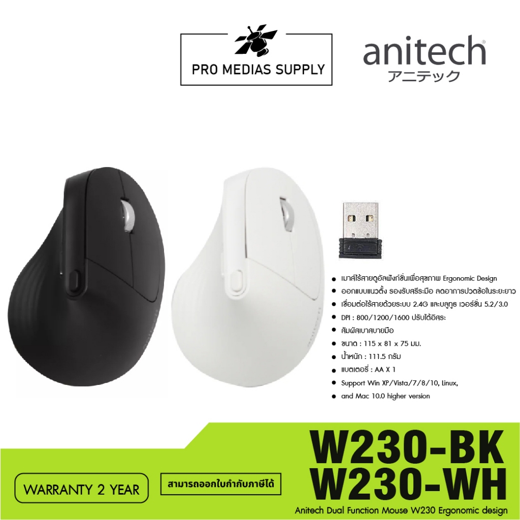 เมาส์ไร้สาย Anitech Bluetooth and Wireless Vertical Mouse (W230 ...