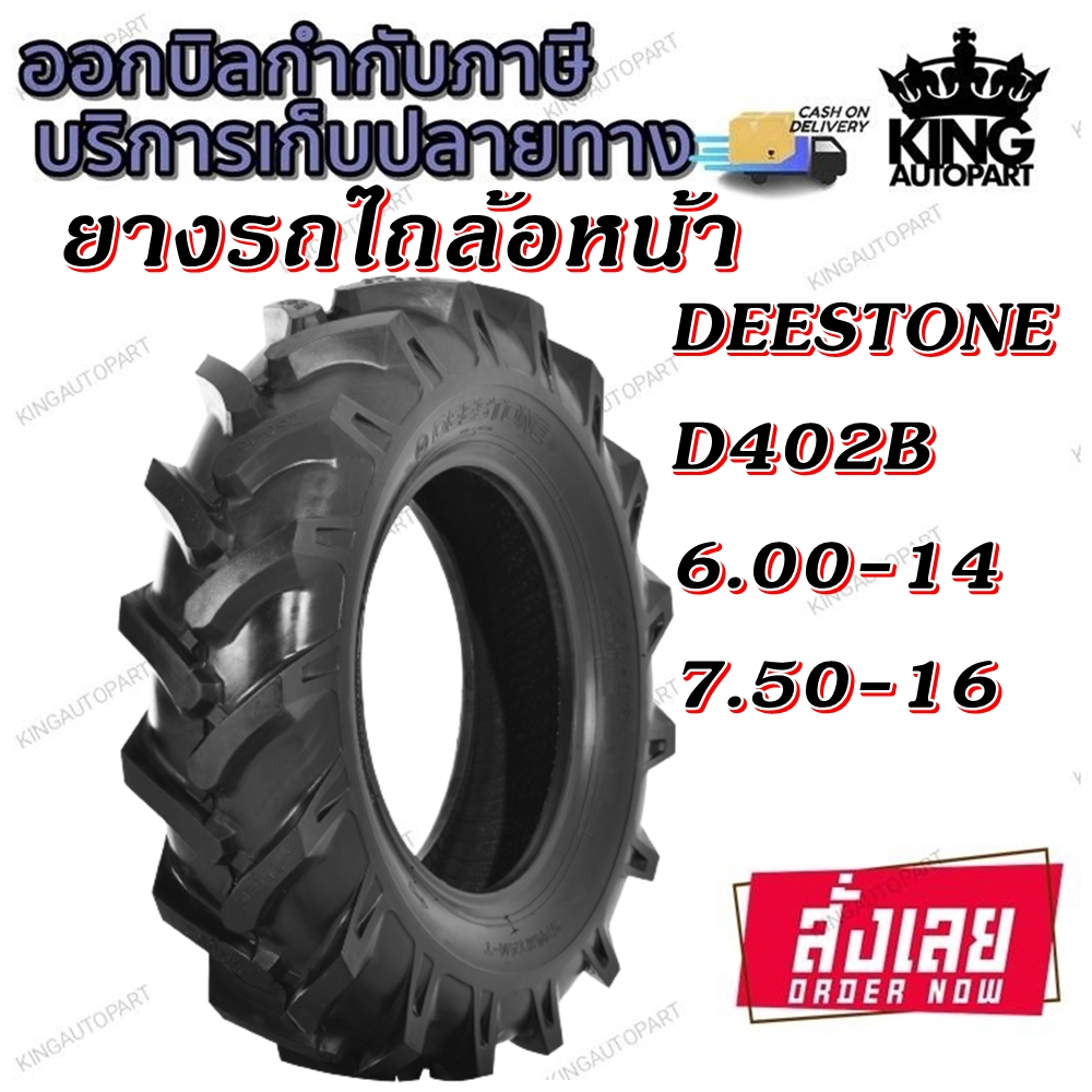 ยางรถไถ ยี่ห้อ DEESTONE รุ่น D402 ขนาด 6.00-14 , 7.50-16 | Shopee Thailand