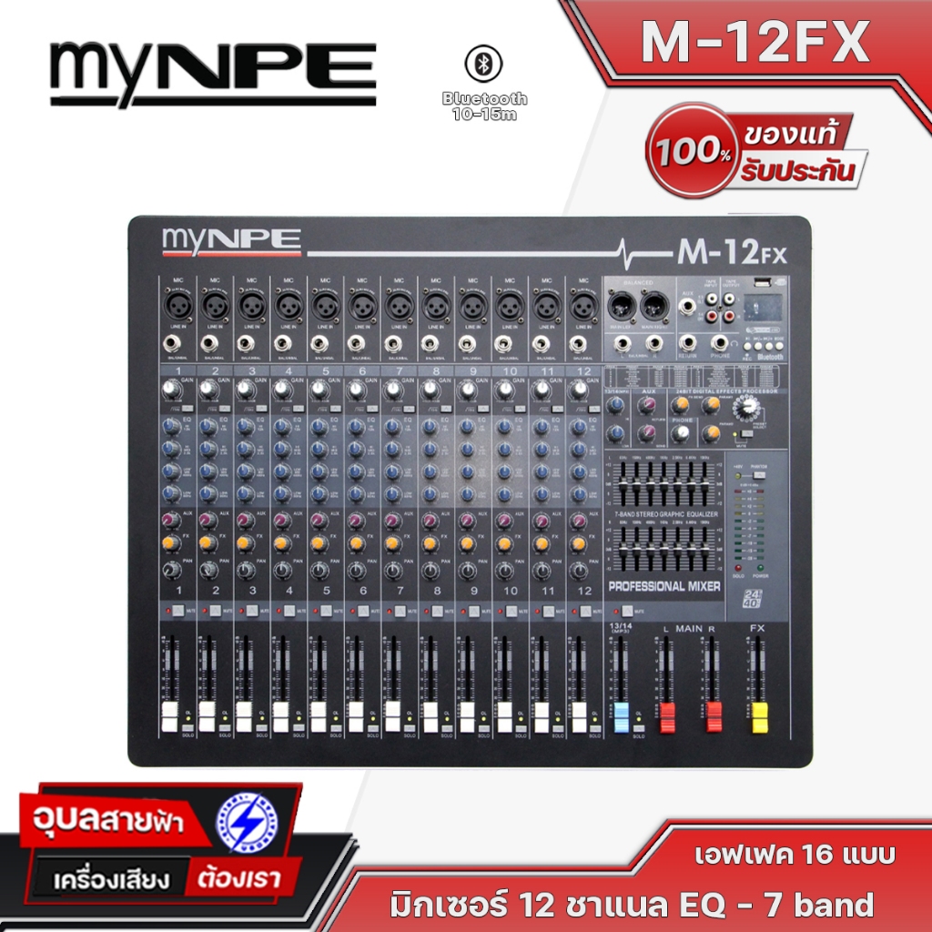 myNPE มิกเซอร์ M-12FX มิกเซอร์เครื่องเสียง 12 ชาแนล มิกเซอร์บลูทูธ เอฟเฟคแท้ 16 โปรแกรม NPE ...