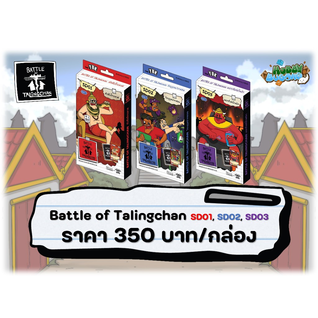 [Pre-Order] Battle of Talingchan Starter Deck - SD01, SD02, SD03(Unlimited) | Shopee Thailand