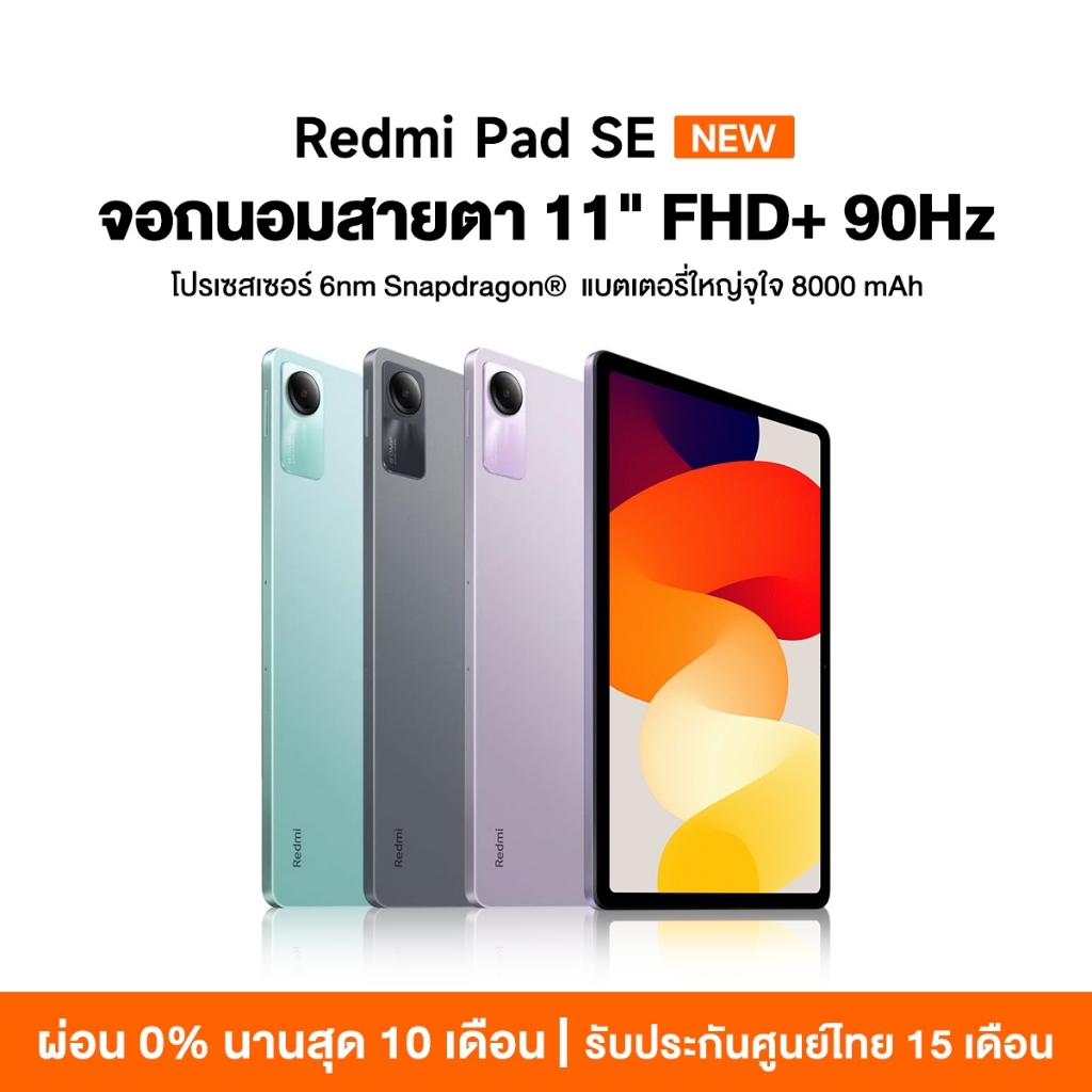 [พร้อมส่ง] Xiaomi Redmi Pad SE 6+128GB/8+256GB แท็บเล็ตโปรเซสเซอร์ 6nm ...