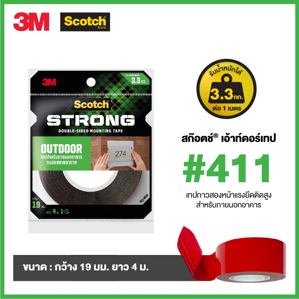 สก๊อตช์ เทปแรงยึดติดสูง เทปกาวสองหน้า CAT 411 Scotch 3M | Shopee Thailand