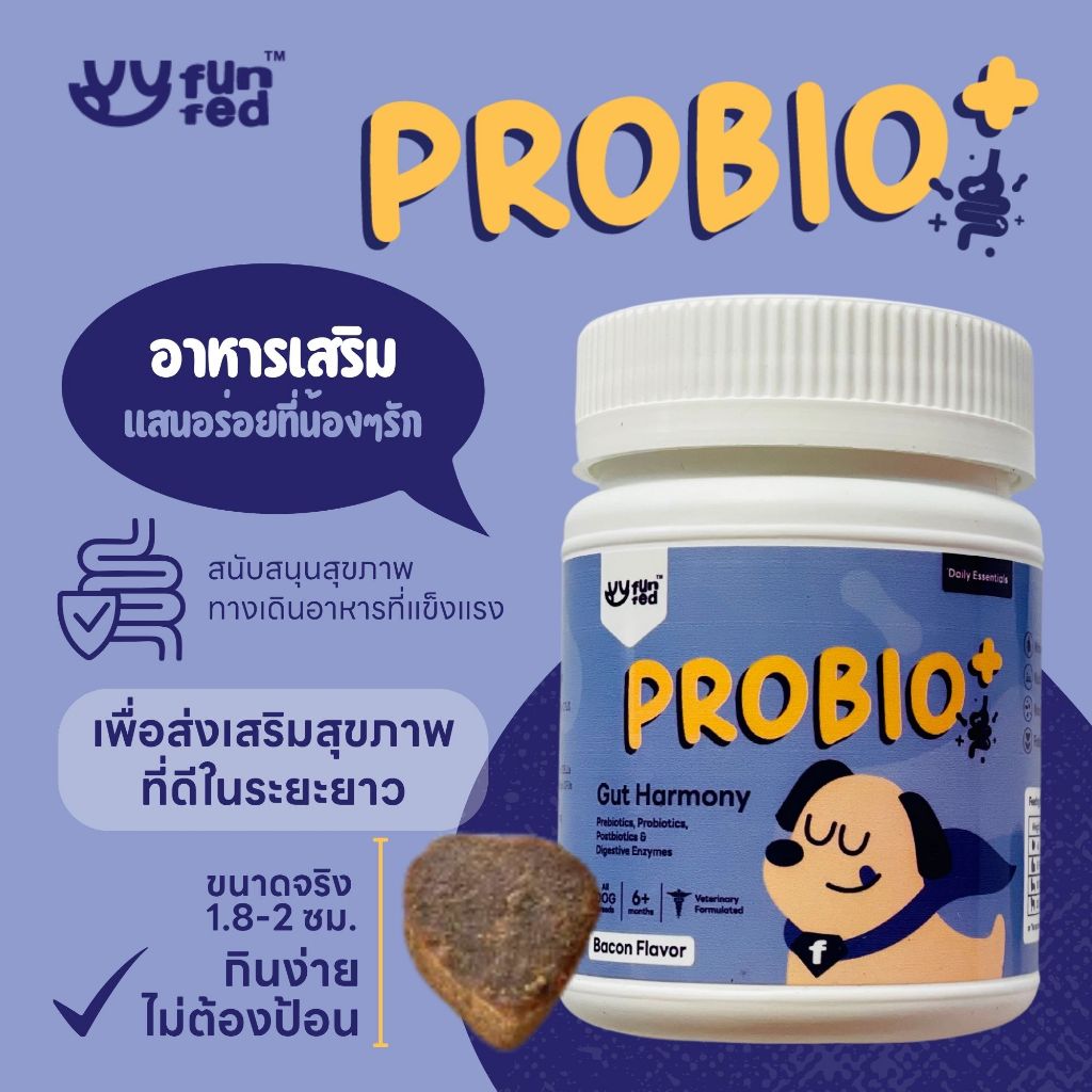 Funfed Probio+ วิตามินสุนัข อาหารเสริมสุนัขโพรไบโอติก บำรุงทางเดินอาหาร ...