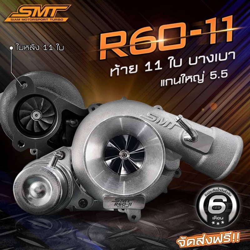 เทอร์โบดีแมก 3000 SMT R60 r61-46 r60-11 ใบ 11 ใบ 12 ใบ ปาก 42 / 44 /46 ...
