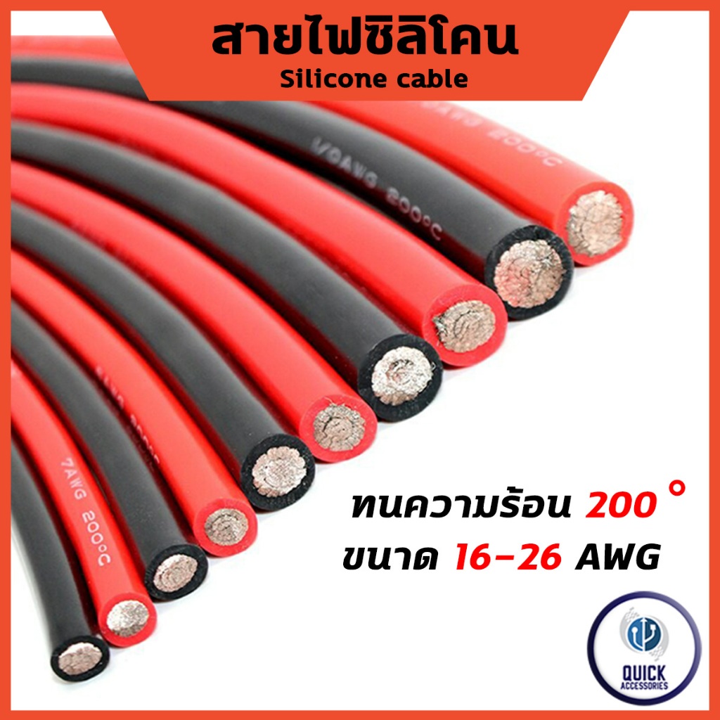 สายไฟซิลิโคนแท้ Silicone cable 16AWG 18AWG 20AWG 22AWG 24AWG 26AWG ...