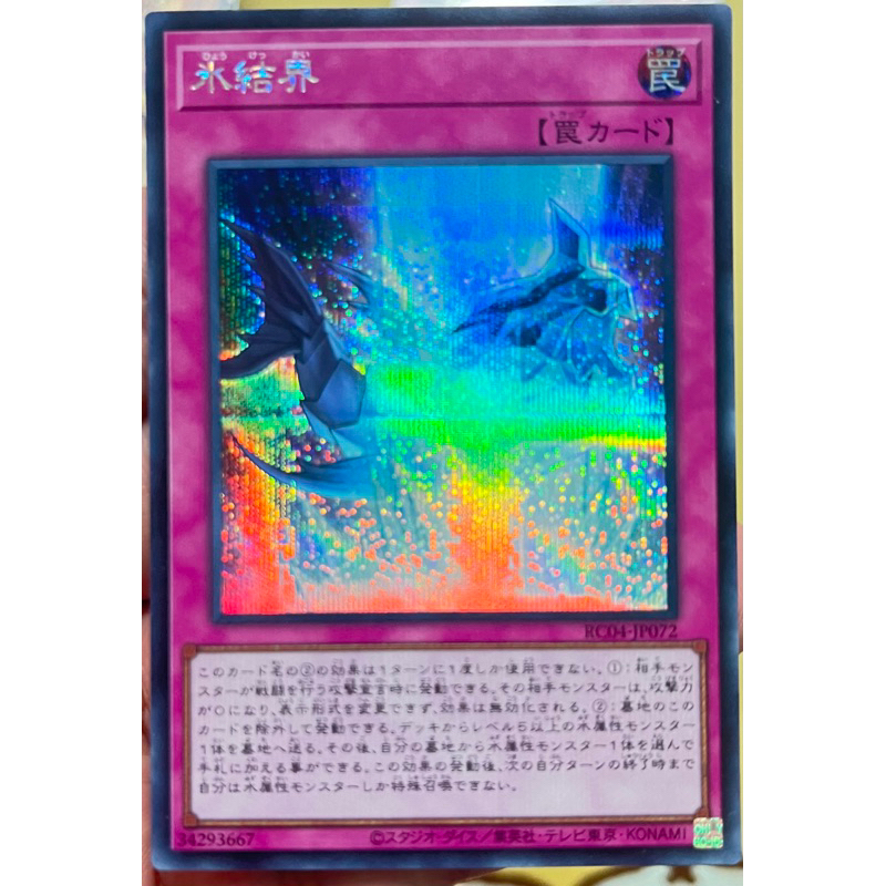 Yugioh [RC04-JP072] Ice Barrier (Secret Rare) การ์ดเกมยูกิแท้ถูกลิขสิทธิ์ | Shopee Thailand