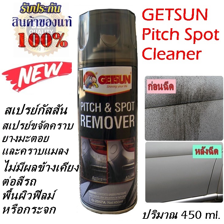 GETSUN Pitch Spot Cleaner สเปรย์ขจัดคราบยางมะตอยและคราบแมลง | Shopee ...