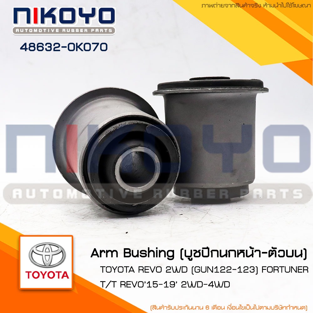 (พร้อมส่ง)บูชปีกนกบนTOYOTA REVO 4x4 FORTUNER ยกสูง รหัสสินค้า 48632 ...