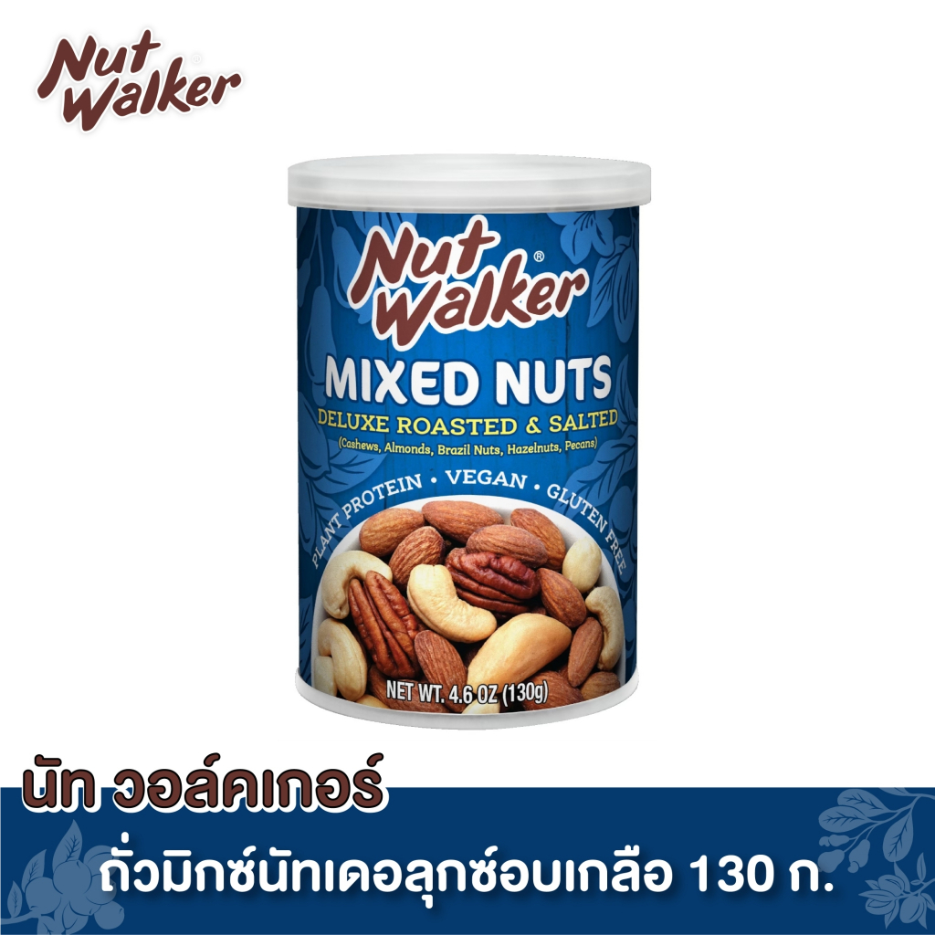 นัท วอล์คเกอร์ มิกซ์นัตเดอลุกซ์ 130 ก. Nut Walker Deluxe Roasted ... นัท วอล์คเกอร์ มิกซ์นัตเดอลุกซ์ 130 ก. Nut Walker Deluxe Roasted ...