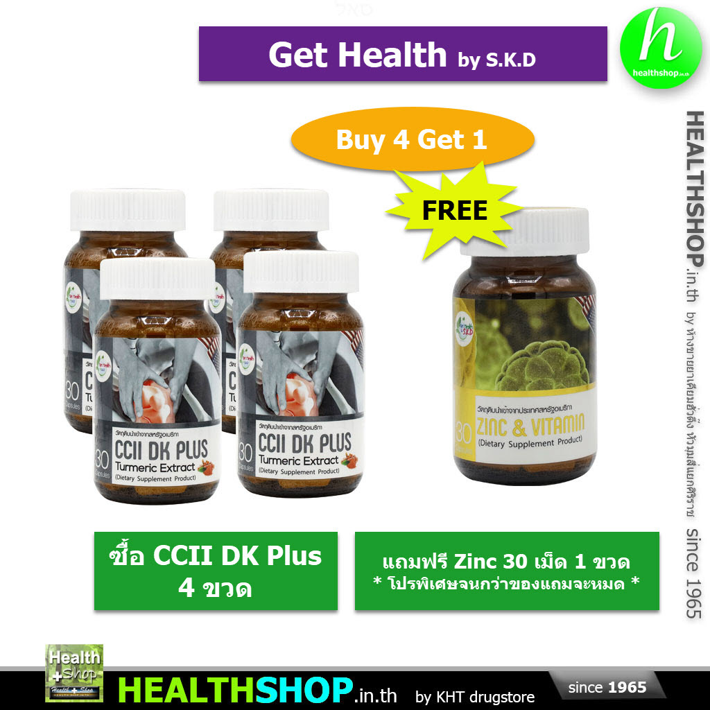 GET HEALTH CCII DK Plus Turmeric Extract 30 Capsules ( Collagen Type 2 ...