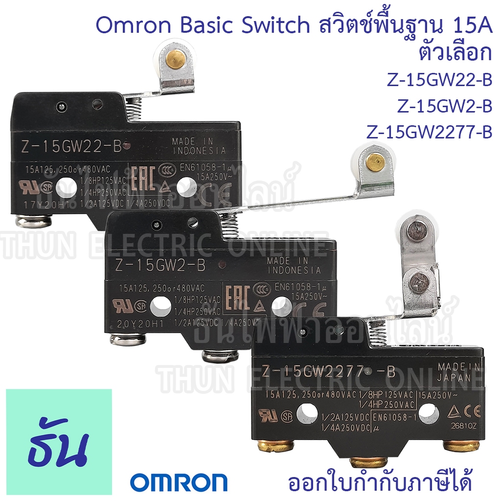 Omron Basic Switch 15A ตัวเลือก Z-15GW22-B, Z-15GW2-B, Z-15GW2277-B, Limit Switch สวิตช์พื้นฐาน ...