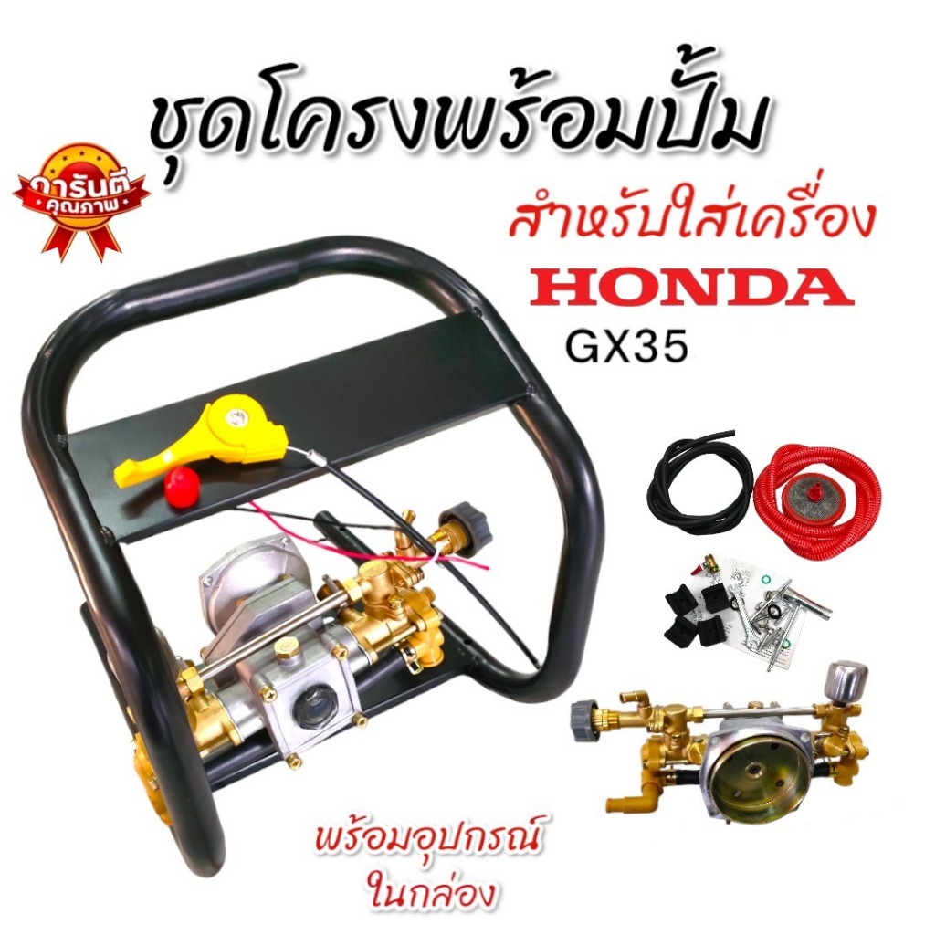 ชุดปั๊มพ่นยาแบบหิ้ว PAYOO รุ่น PT404 GX35 (ไม่รวมเครื่องยนต์) ใส่ Honda GX35 (01-4235) | Shopee ...