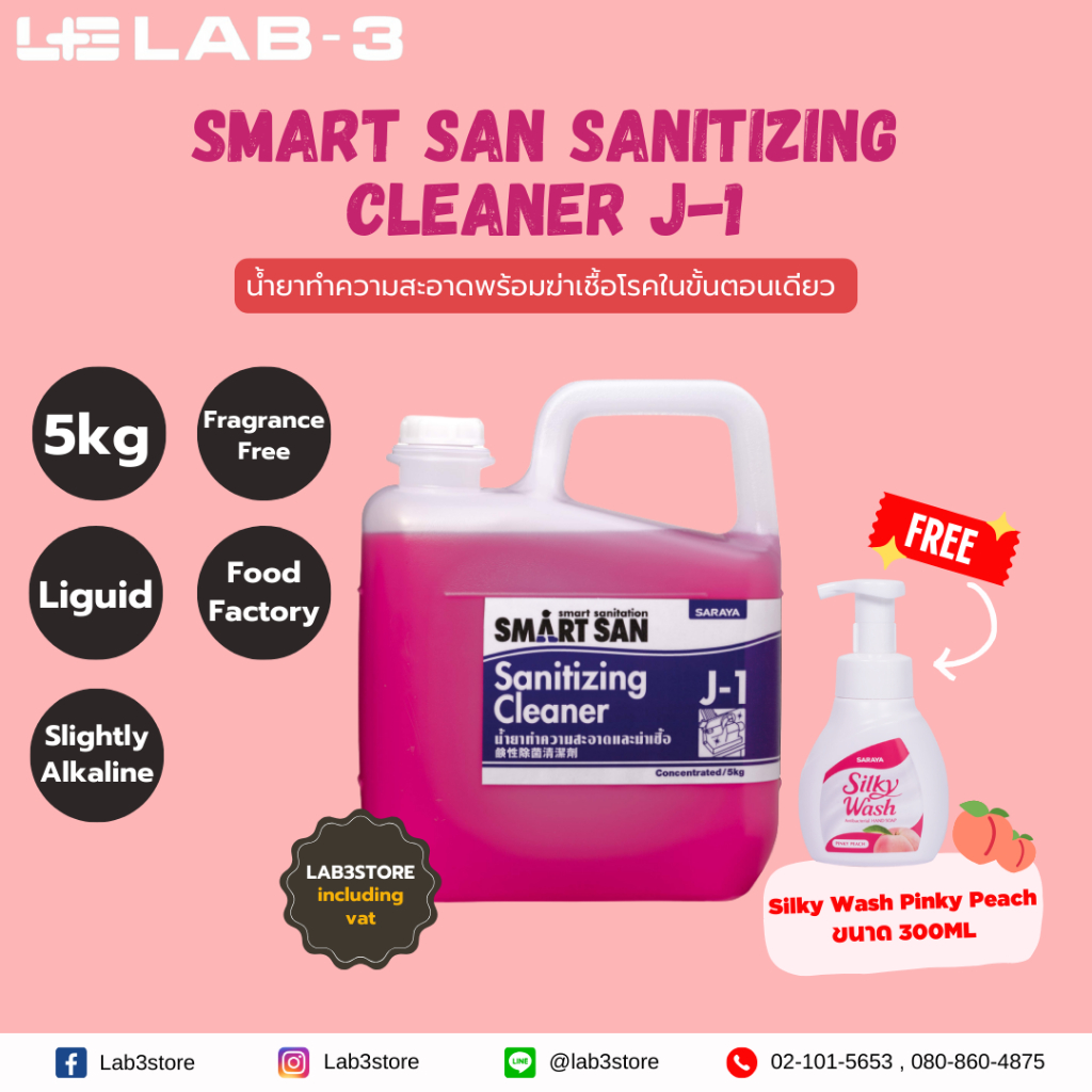 Saraya-น้ำยาทำความสะอาดและฆ่าเชื้อโรค SMART SAN Sanitizing Cleaner J-1 ขนาด 5 ลิตร (ออกใบกำกับ ...