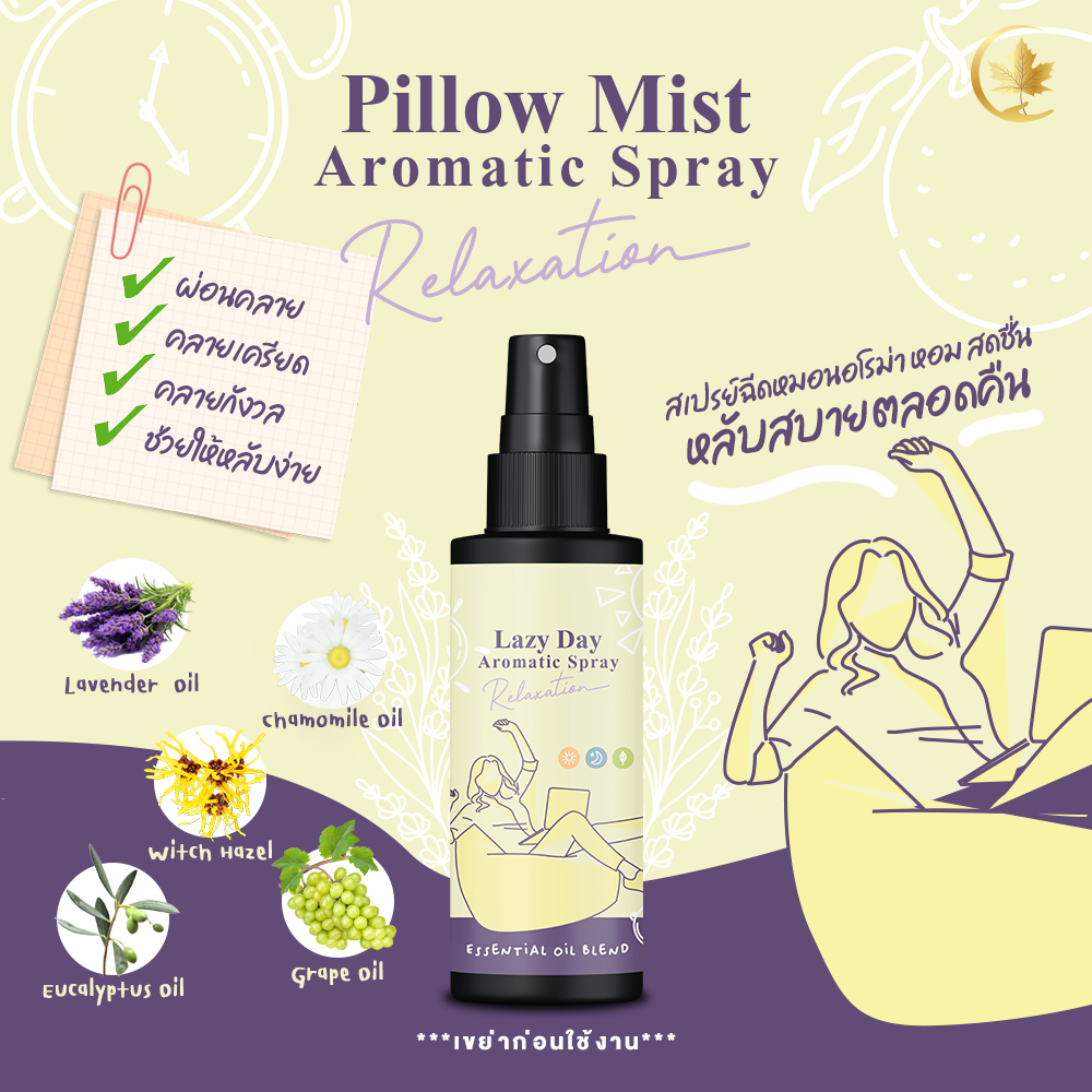 Pillow Mist Aromatic Spray ~Relaxation~ สเปรย์ฉีดหมอนเพื่อความผ่อนคลาย | Shopee Thailand