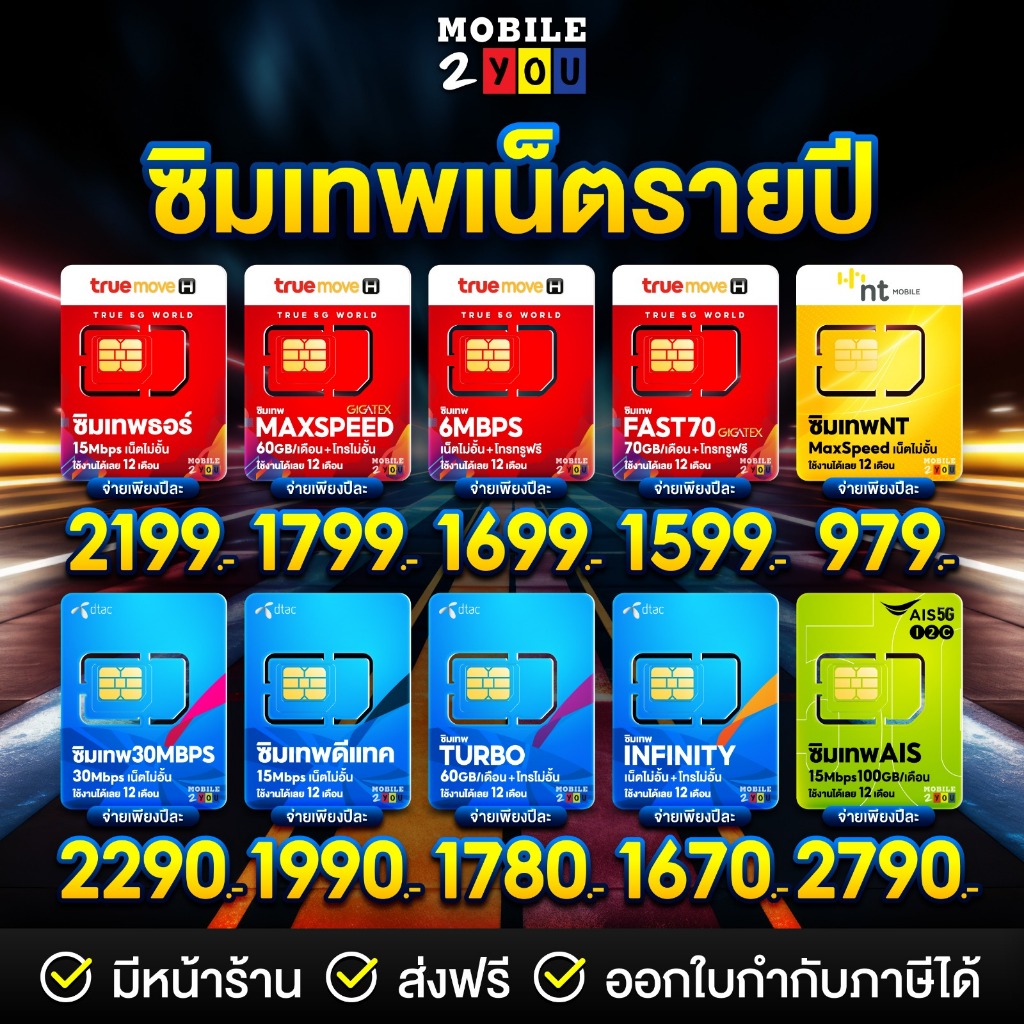 ซิมเน็ตรายปี maxspeed โปรโทรฟรี ของแท้ รับประกัน ซิมเทพทรู ซิมเทพดีแทค ซิมเทพ NT AIS sim ซิม ...