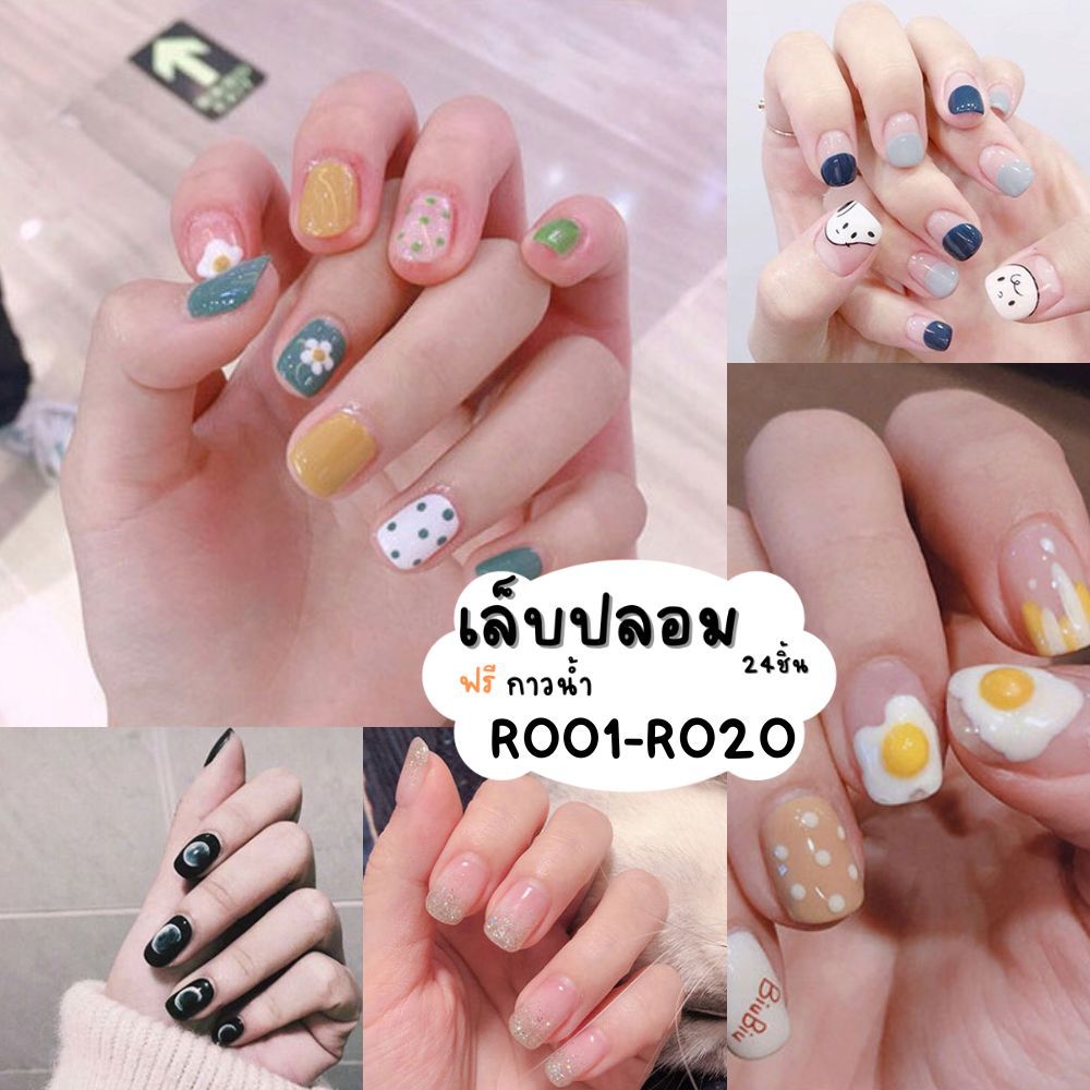 [ร้านไทย] เล็บเจล24ชิ้น เล็บปลอมสำเร็จรูป งานน่ารัก R001-R020 [มีบริการเก็บเงินปลายทาง] | Shopee ...