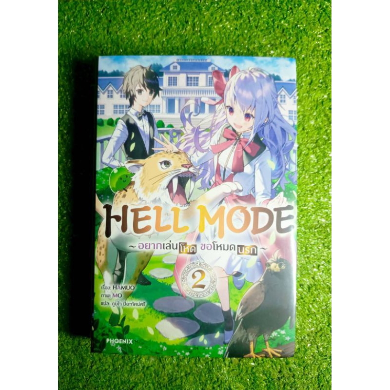 (LN) HELL MODE อยากเล่นโหด ขอโหมดนรก เล่ม 2 มือ1 | Shopee Thailand